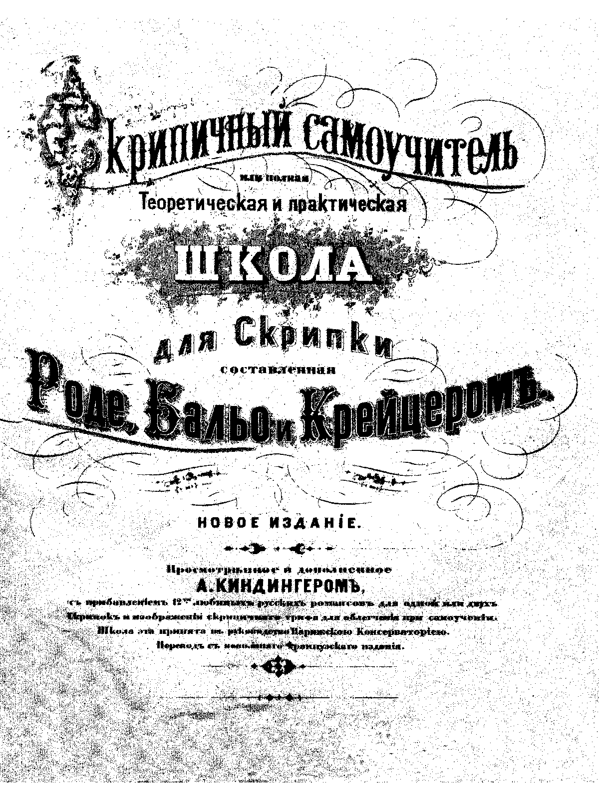 Violin School After Rode, Baillot, and Kreutzer (Kündinger, August) - IMSLP