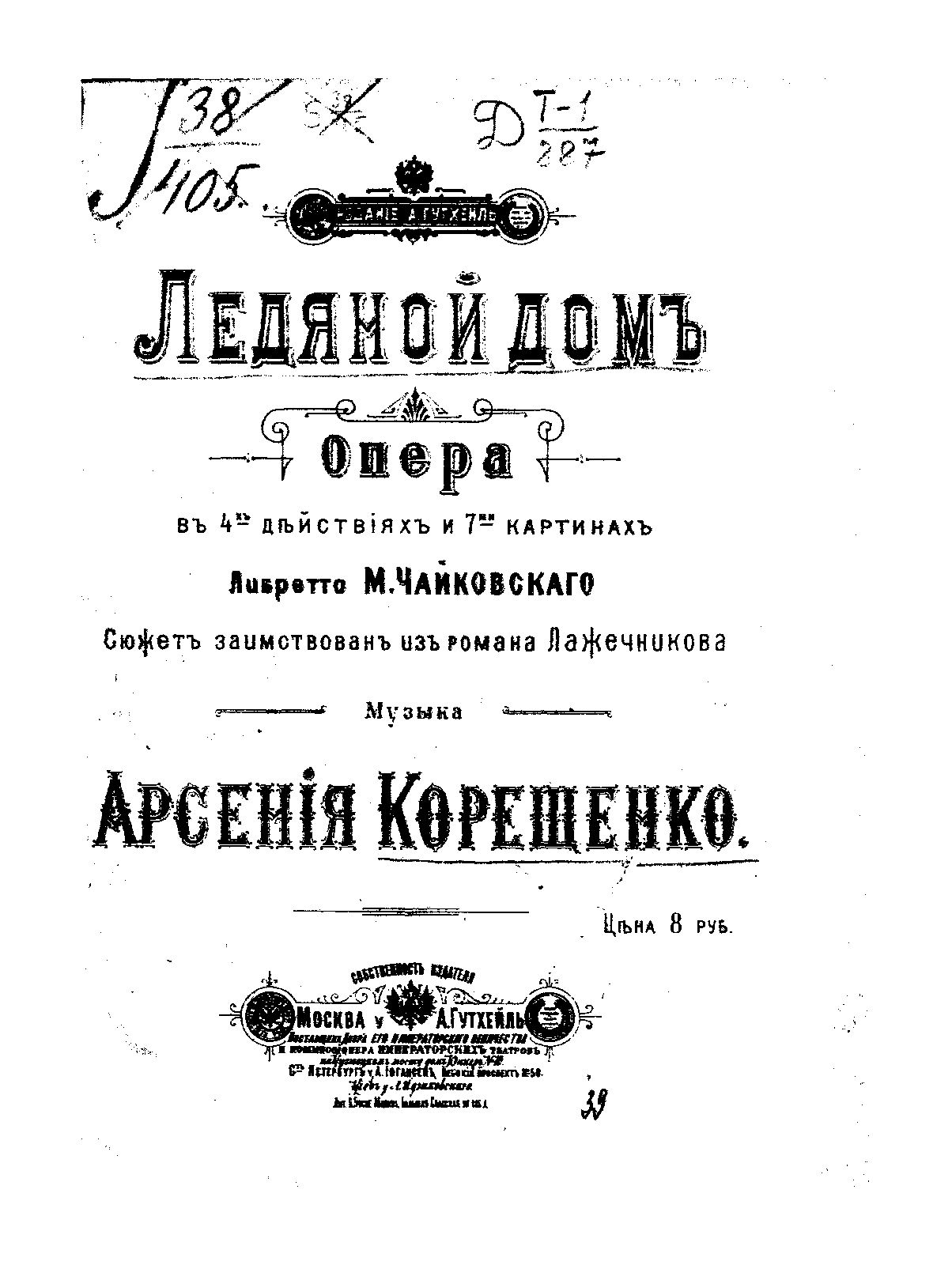 The Ice Palace, Op.38 (Koreshchenko, Arseny) - IMSLP The Ice Palace, Op.38 (Koreshchenko, Arseny) - IMSLP